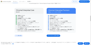 Chrome Enterpriseについて調べたのでまとめておく | やるったら、やる！
